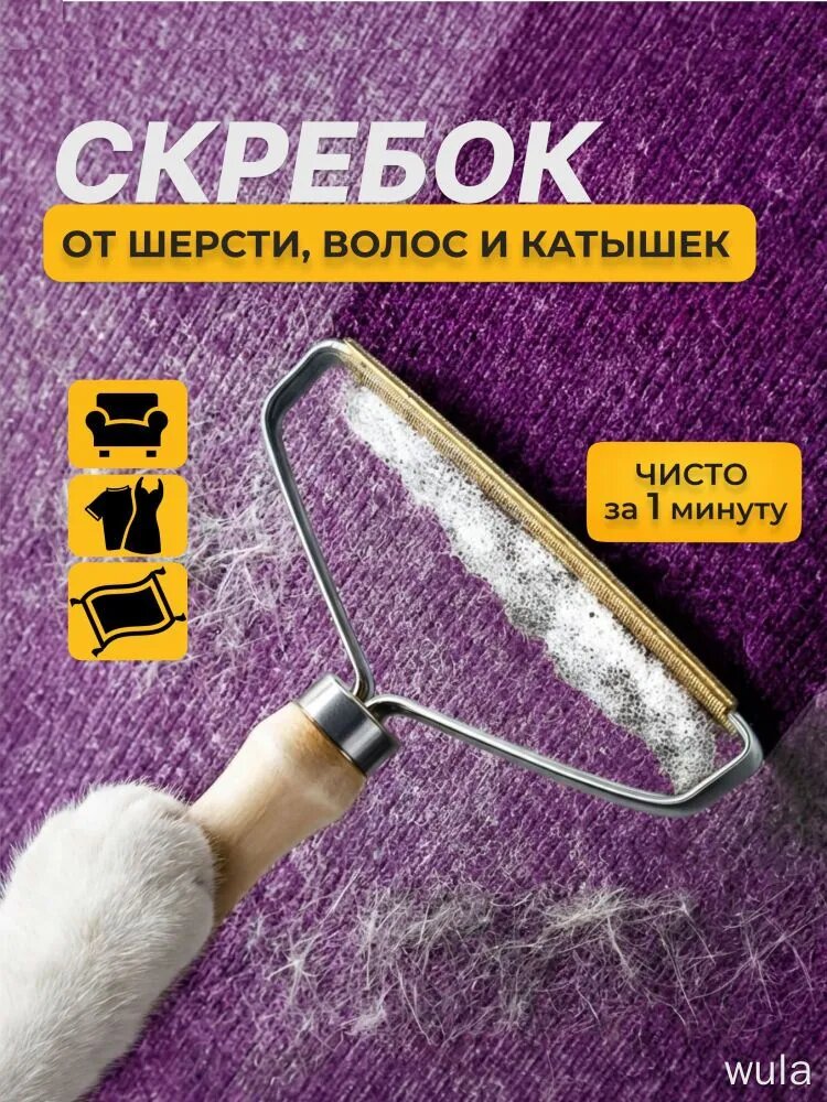 Щетка скребок для удаления шерсти животных, катышек и волос, щетка для чистки ковров