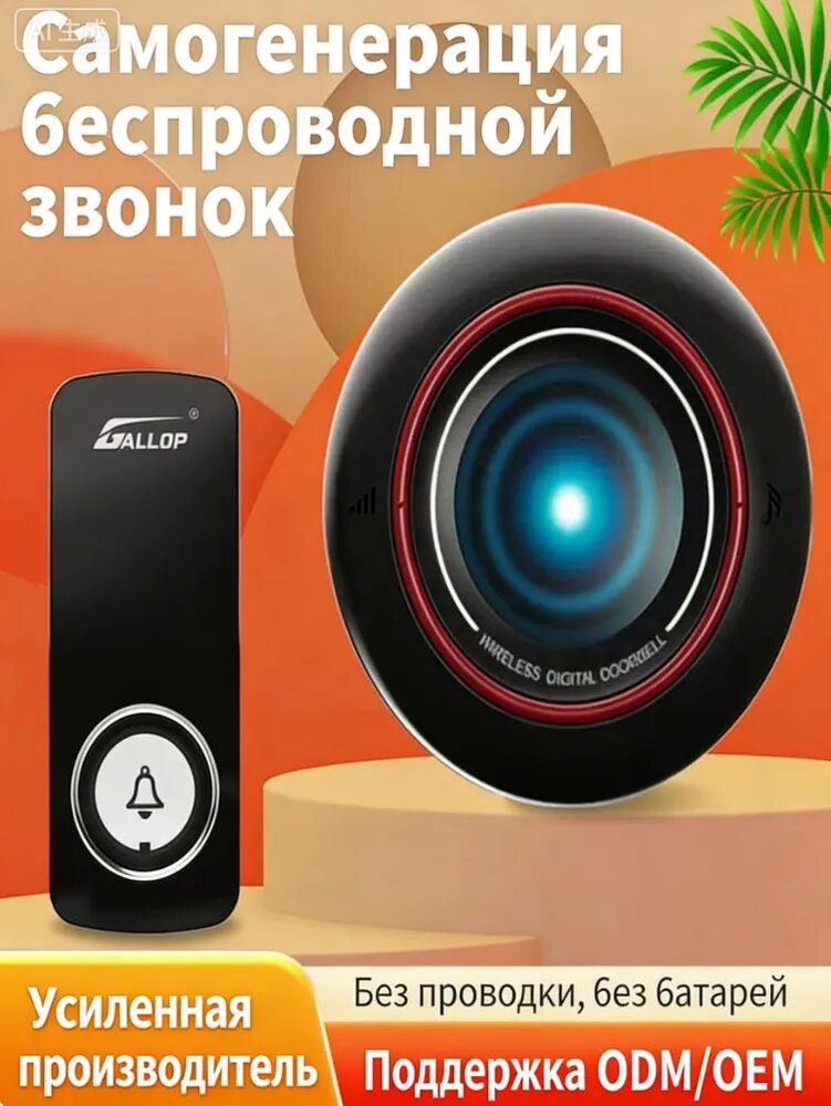 Звонок дверной 100дБ IPX7