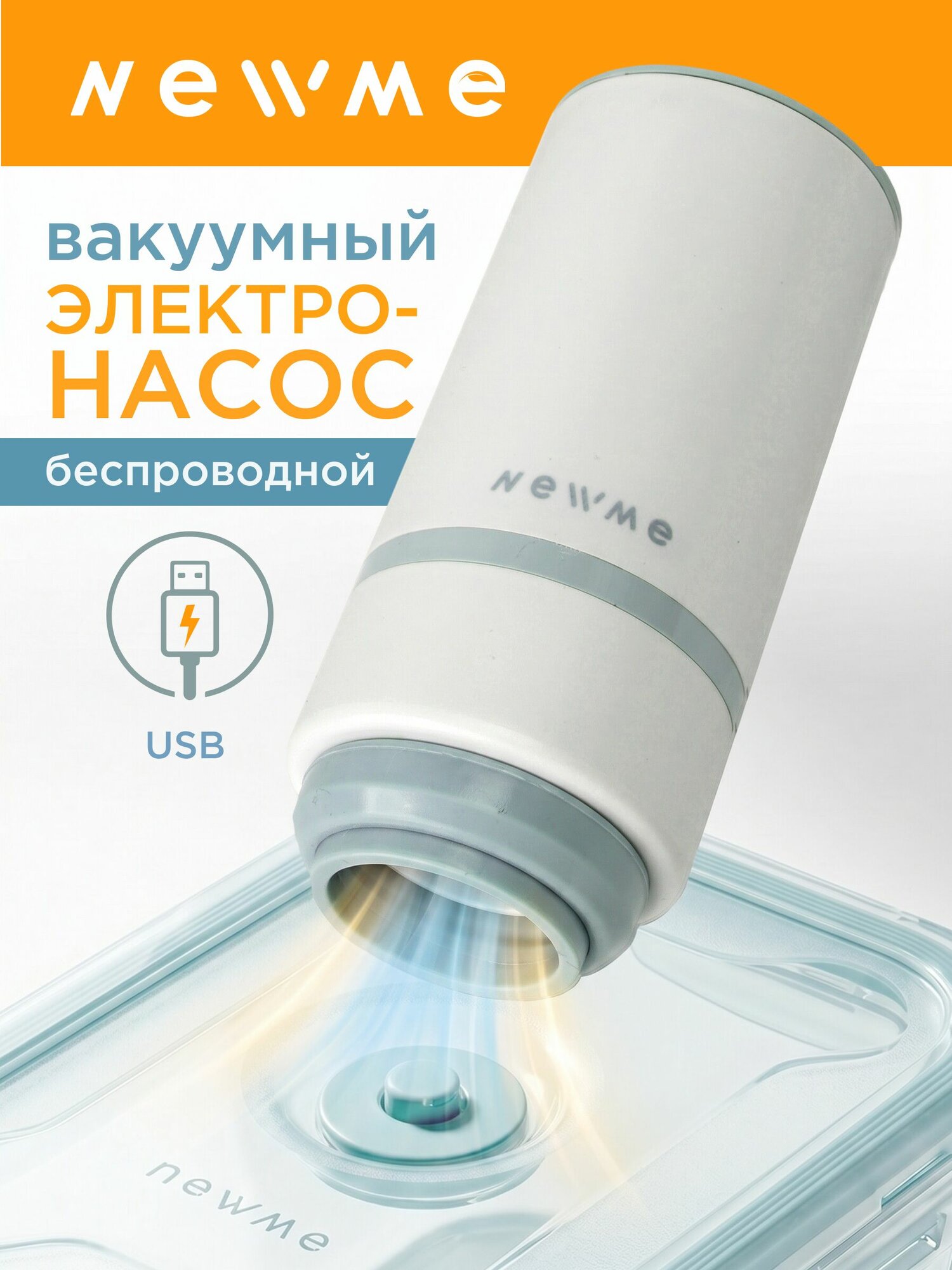 Вакуумный упаковщик для продуктов, вакууматор для контейнеров и пакетов
