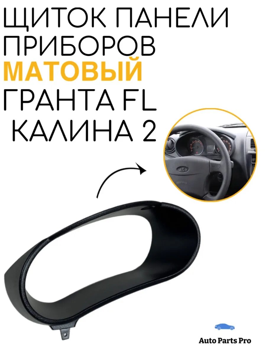 Щиток панели приборов ВАЗ Гранта FL Калина 2
