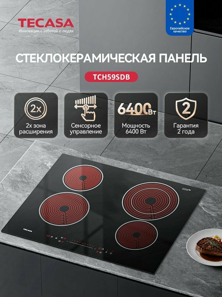Электрическая Варочная панель Tecasa TCH59SDB со слайдерным управлением, Мощность 6400 Вт, Таймер, Двойная зона нагрева, 4 конфорки, 9 уровней мощностей