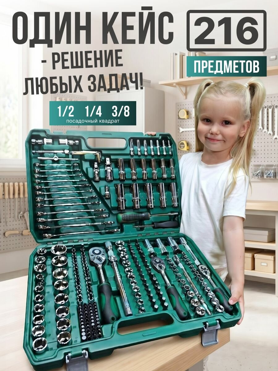Набор инструментов 219 предметов для автомобиля
