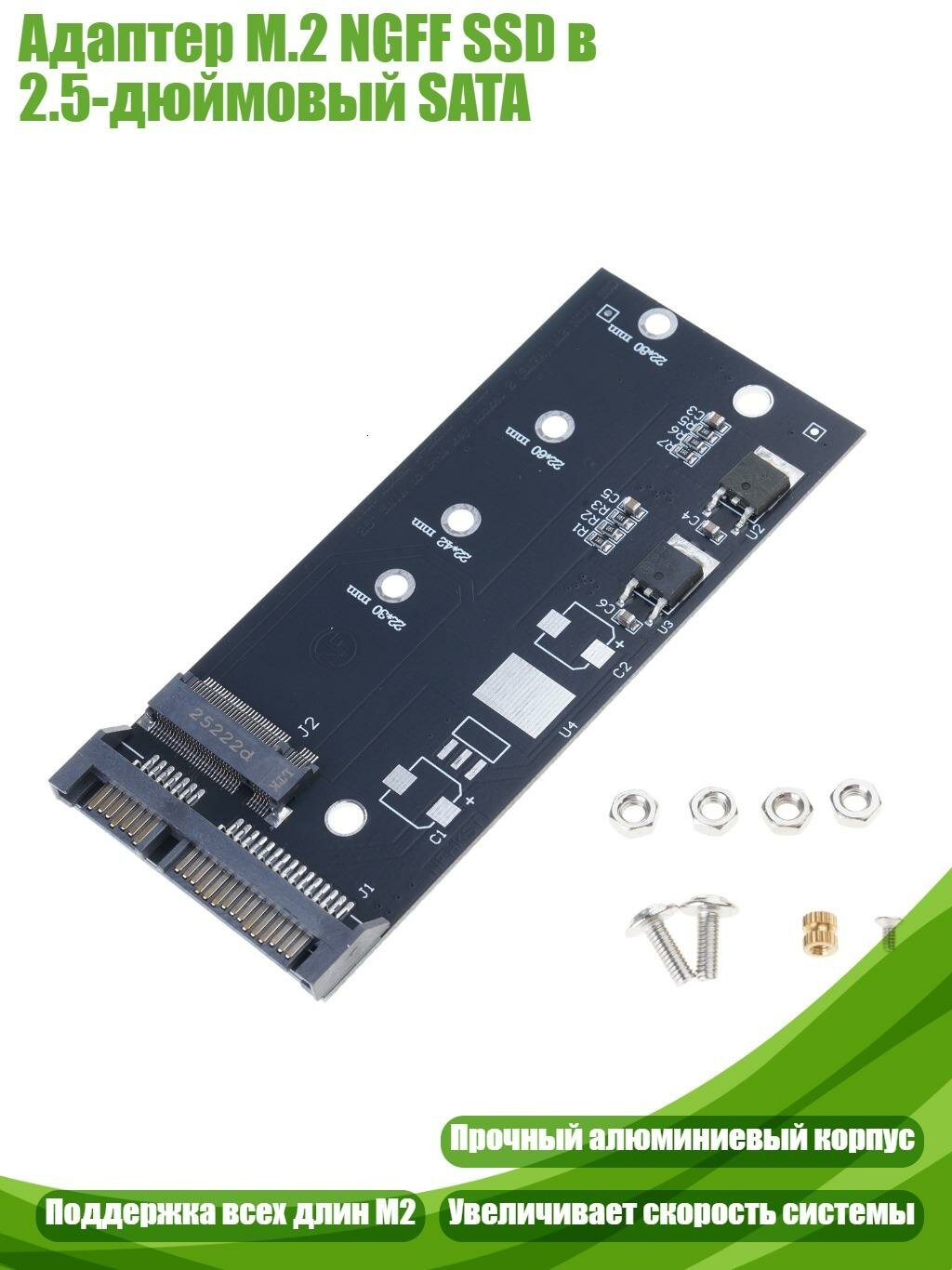 Адаптер M.2 NGFF SSD в 2.5-дюймовый SATA