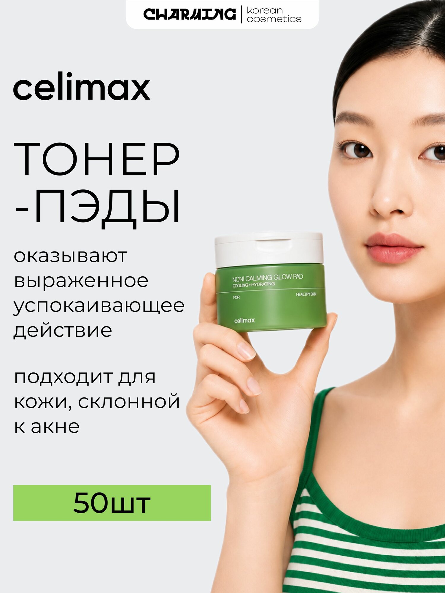 Celimax The Real Noni Calming Glow Pad Успокаивающие тонер-пэды для лица с нони селимакс тонер пэды селимакс 50шт