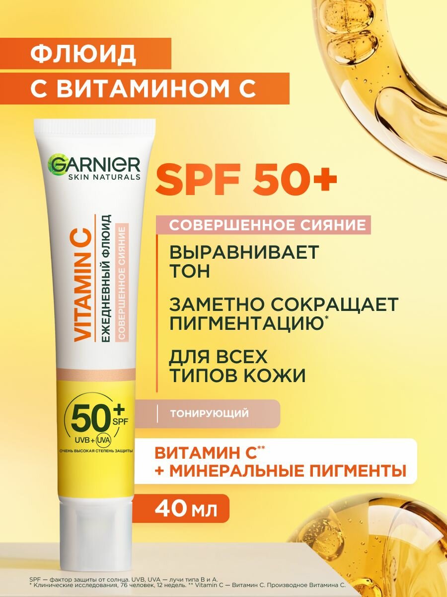 Garnier Тонирующий солнцезащитный крем флюид для лица "Совершенное Сияние" с витамином C, SPF 50+, для ежедневного применения, выравнивает тон, 40 мл