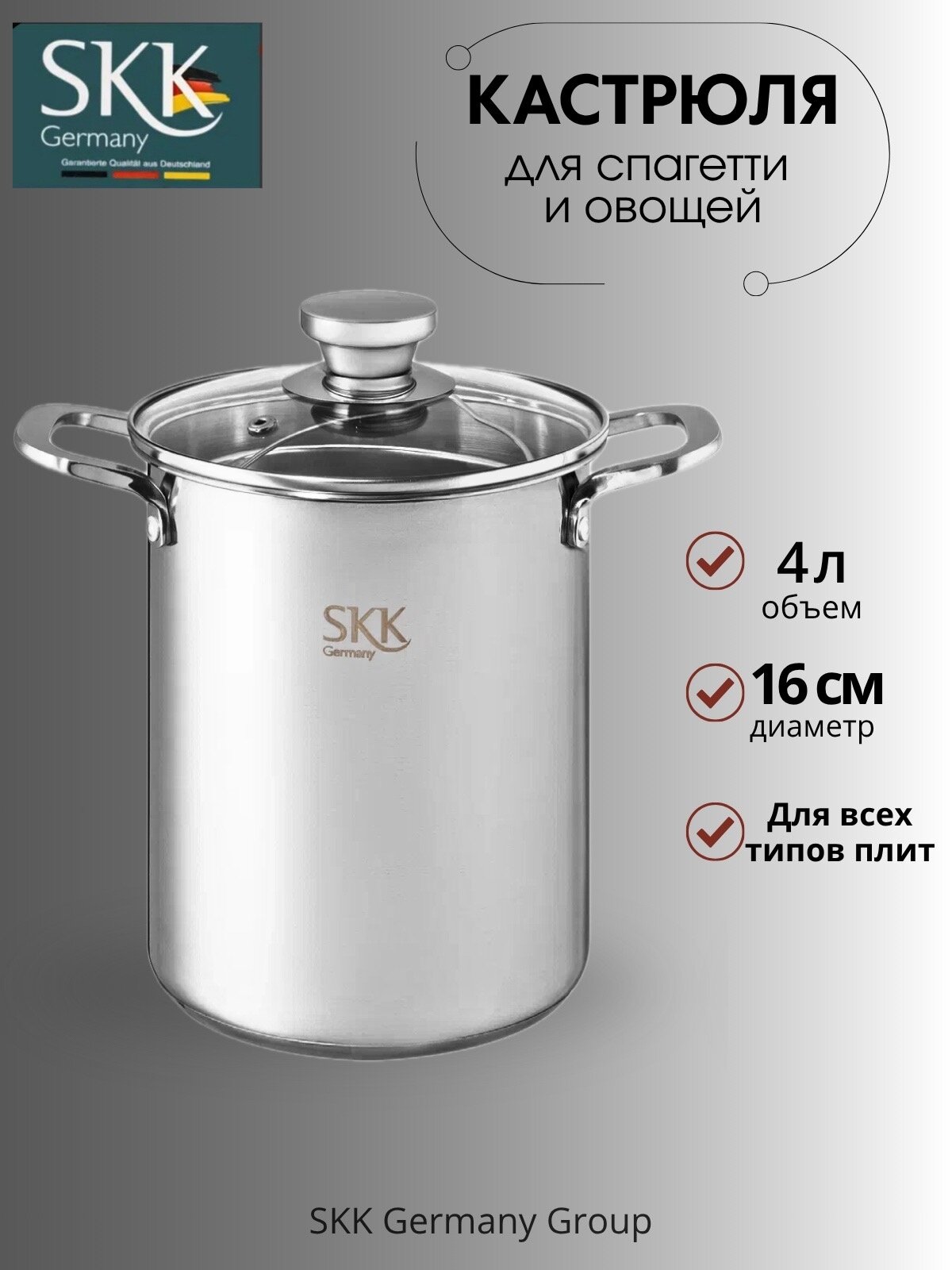 Кастрюля для спагетти и овощей SKK, 4 л