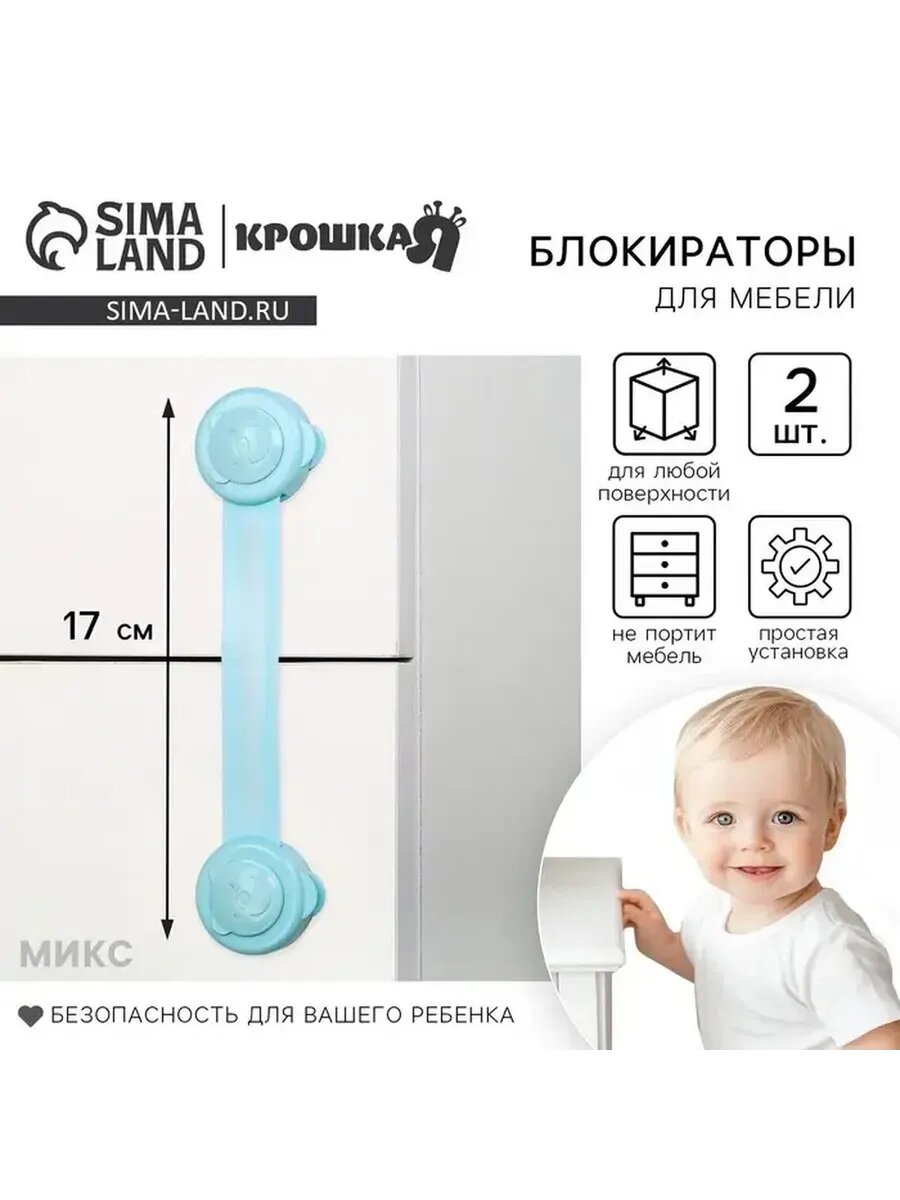 Многофункциональные защитные блокираторы для мебели