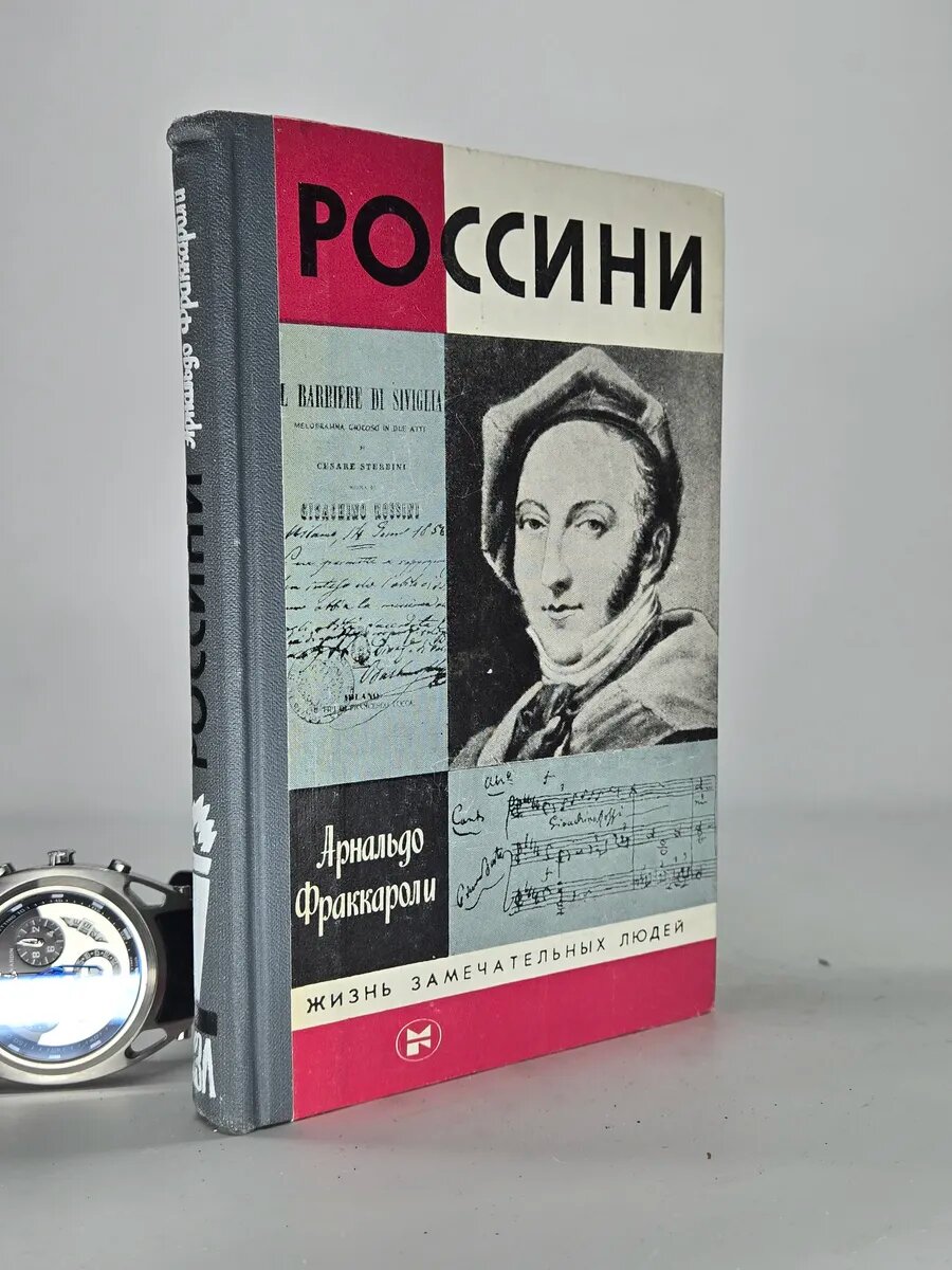 Россини