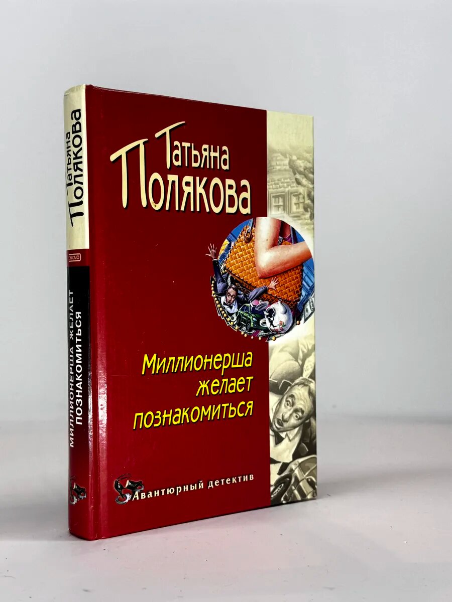 Миллионерша желает познакомиться