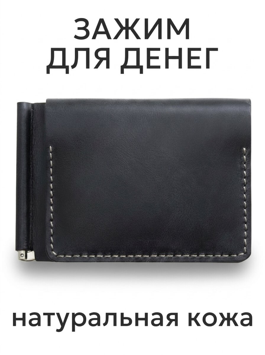 Зажим для купюр