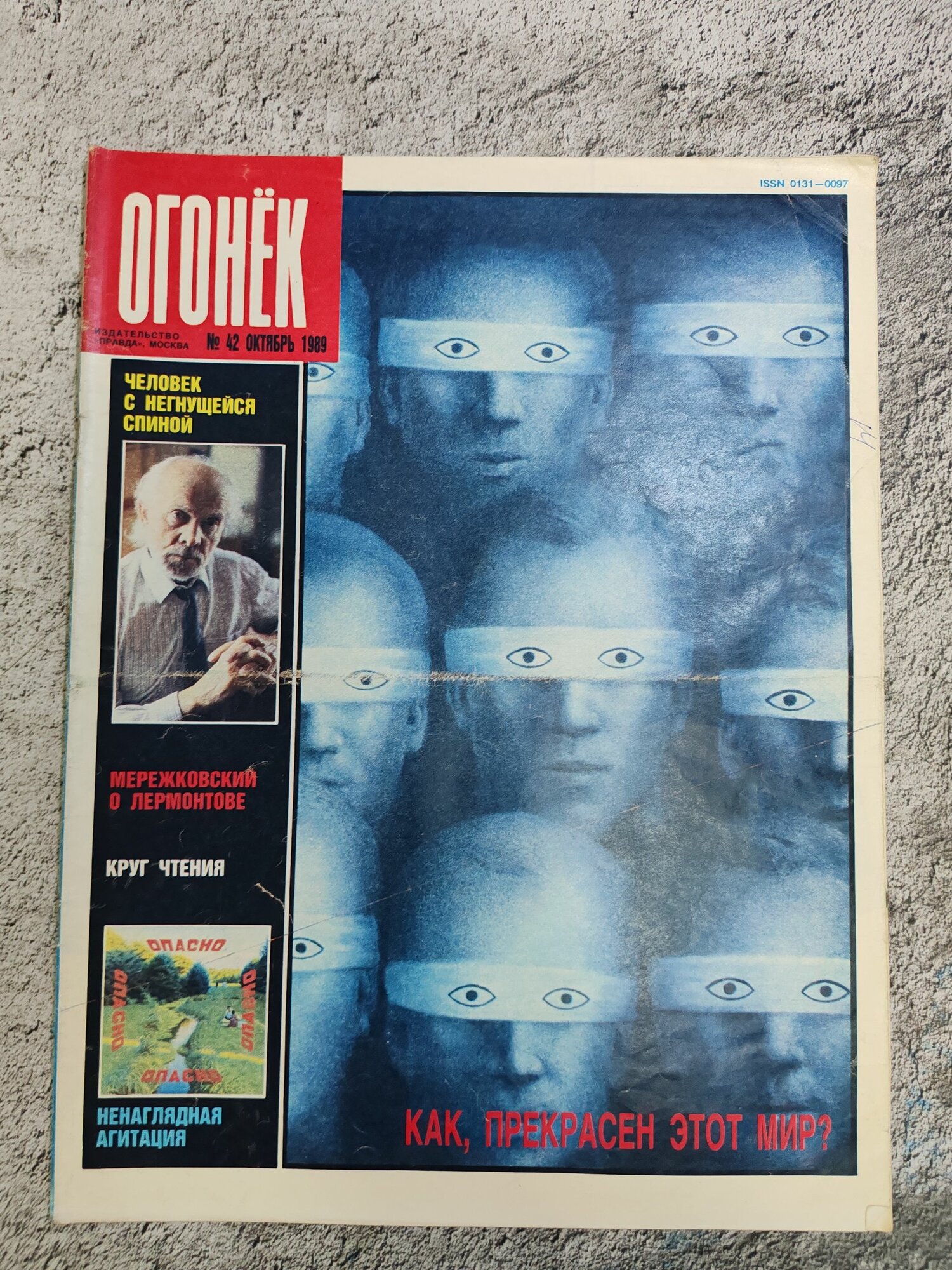 Журнал "Огонёк" №42 за 1989 г.
