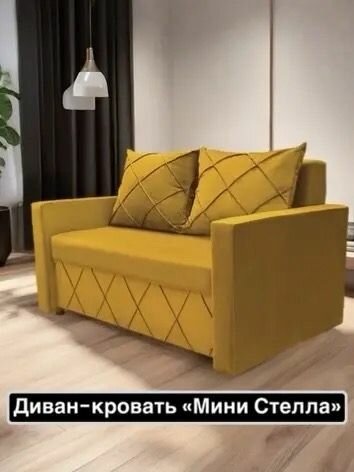 Диван-кровать "Мини Стелла" жёлтый велюр Кабрио, механизм-Еврокнижка, 165 х 80 х 90 см