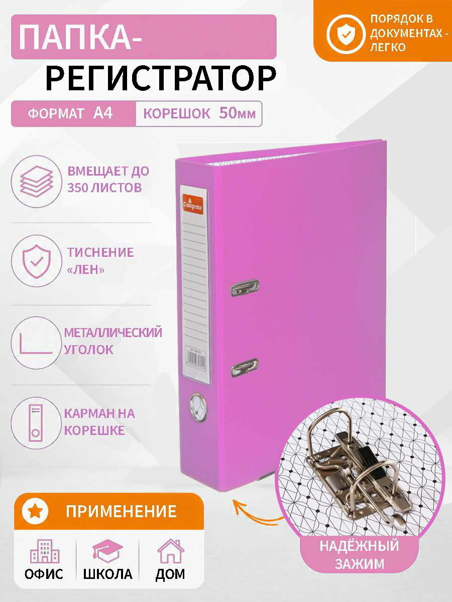 Папка-регистратор А4, 50 мм, ПВХ, тиснение "Лен", металлическая окантовка, карман на корешок, собранная, розовая, микс