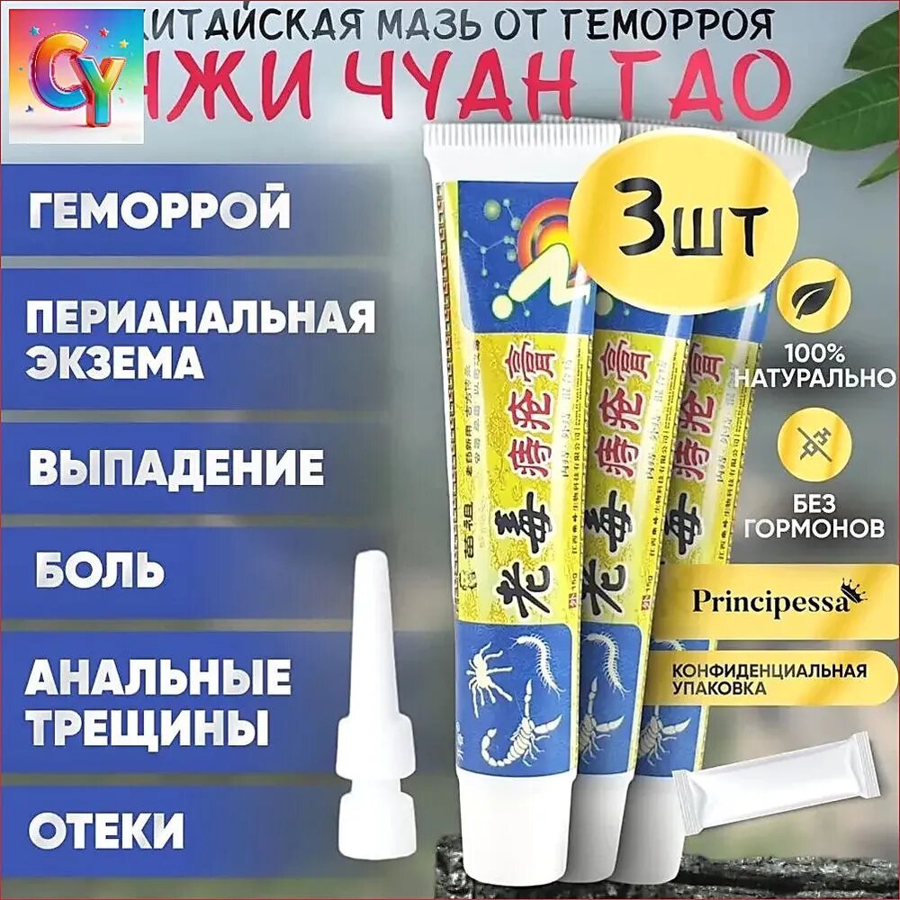 3 шт. Китайский крем от геморроя Чжи Чуан Гао /45г. D