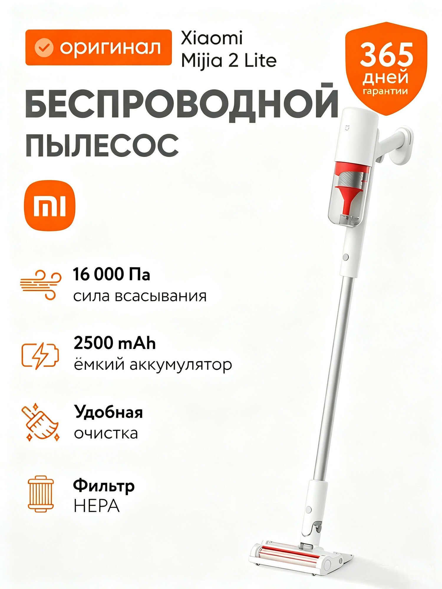 Беспроводной пылесос Xiaomi Mijia 2 Lite, 16 кПа всасывания, 35 мин работы, 5 ступеней фильтрации
