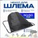 Чехол для шлема