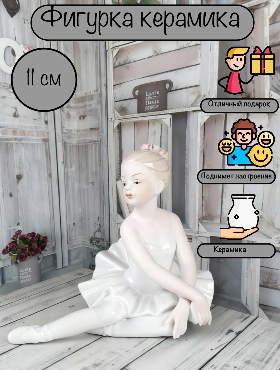 Фигурка "Балерина" керамика 13.5*9*11 см