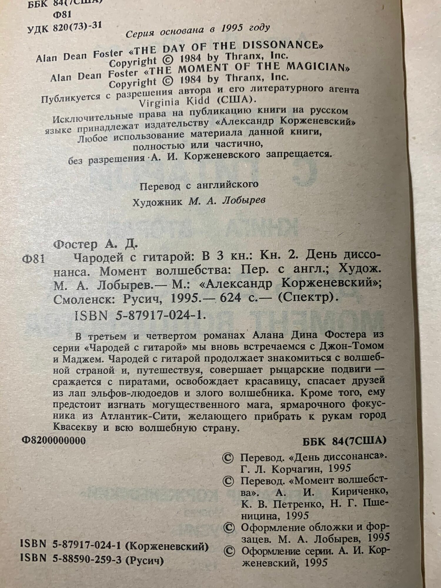 Чародей с гитарой. Книга вторая — фото 1