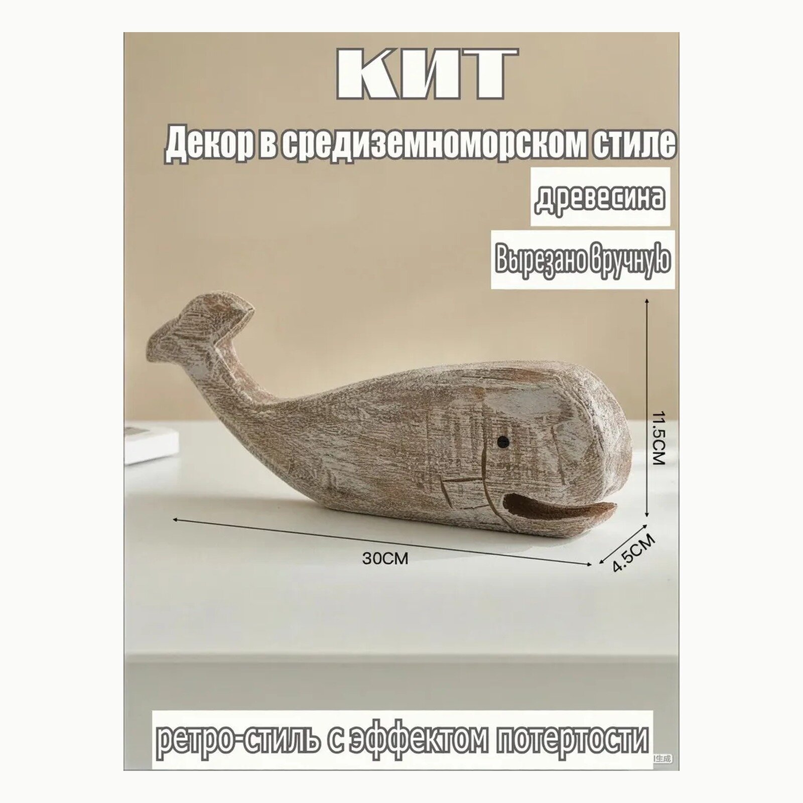 Декоративная фигурка кита, дерево, 11.5x30x4.5 см, статуэтки и фигурки