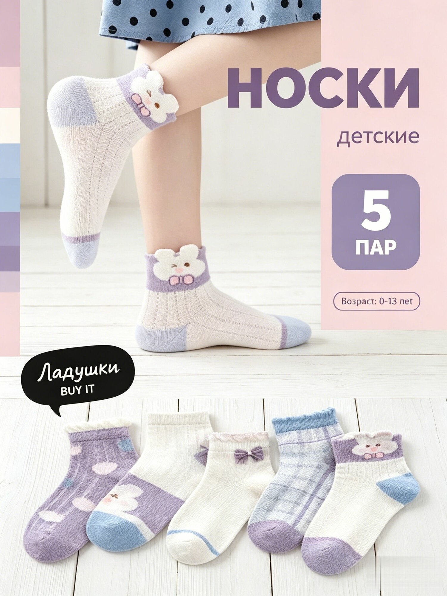 Носки Базовая коллекция
