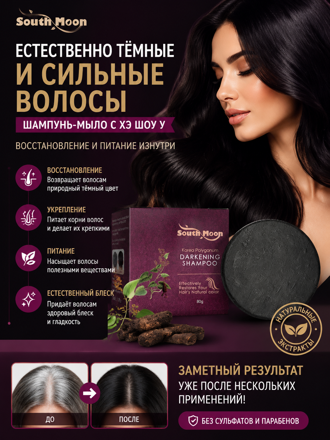 Шампунь-мыло Polygonum polygonum, осветляет волосы, восстанавливает естественный цвет волос, укрепляет корни волос