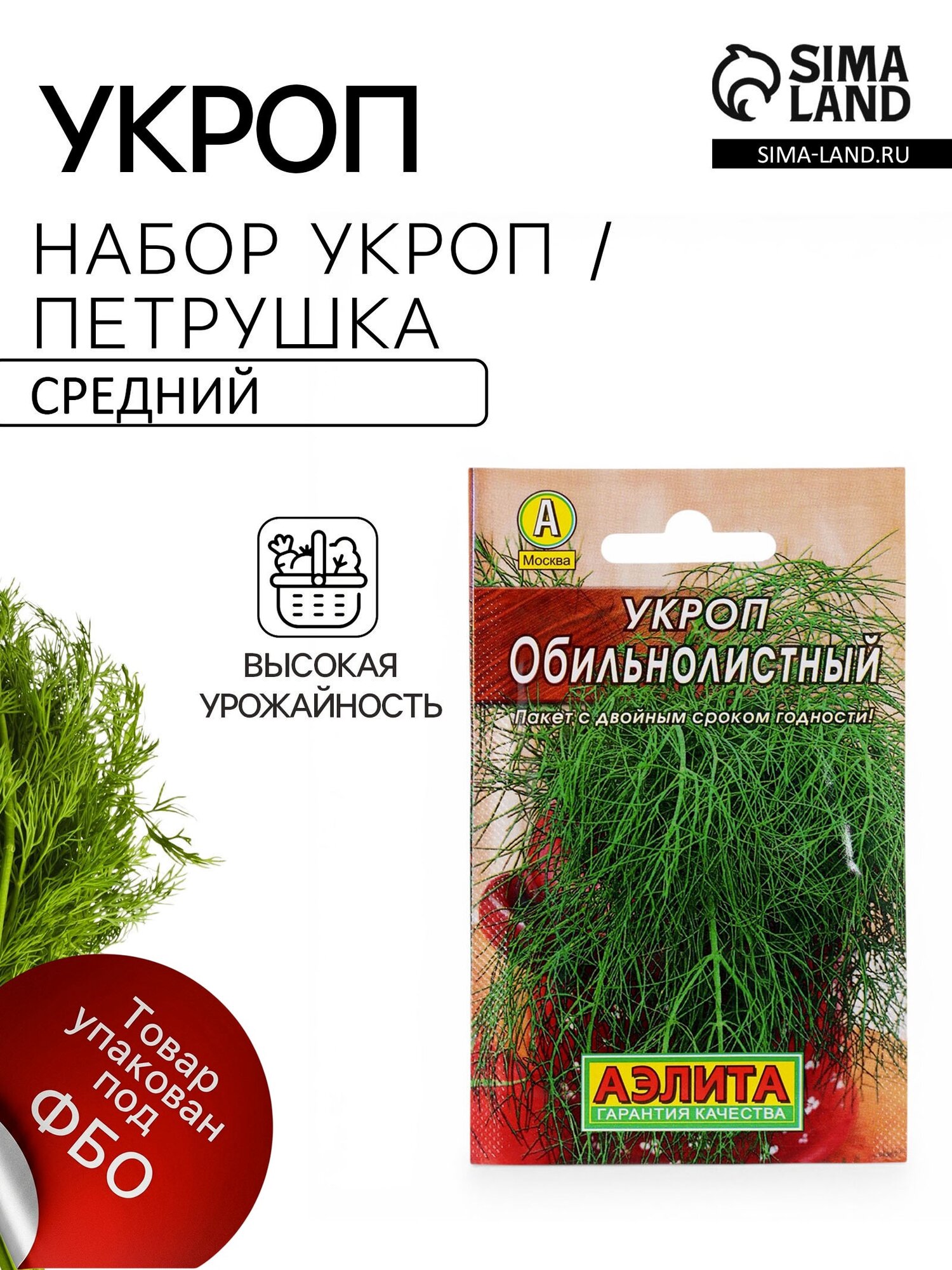 Семена Укроп и Петрушка, 6 пакетов, разные сорта, «аэлита»