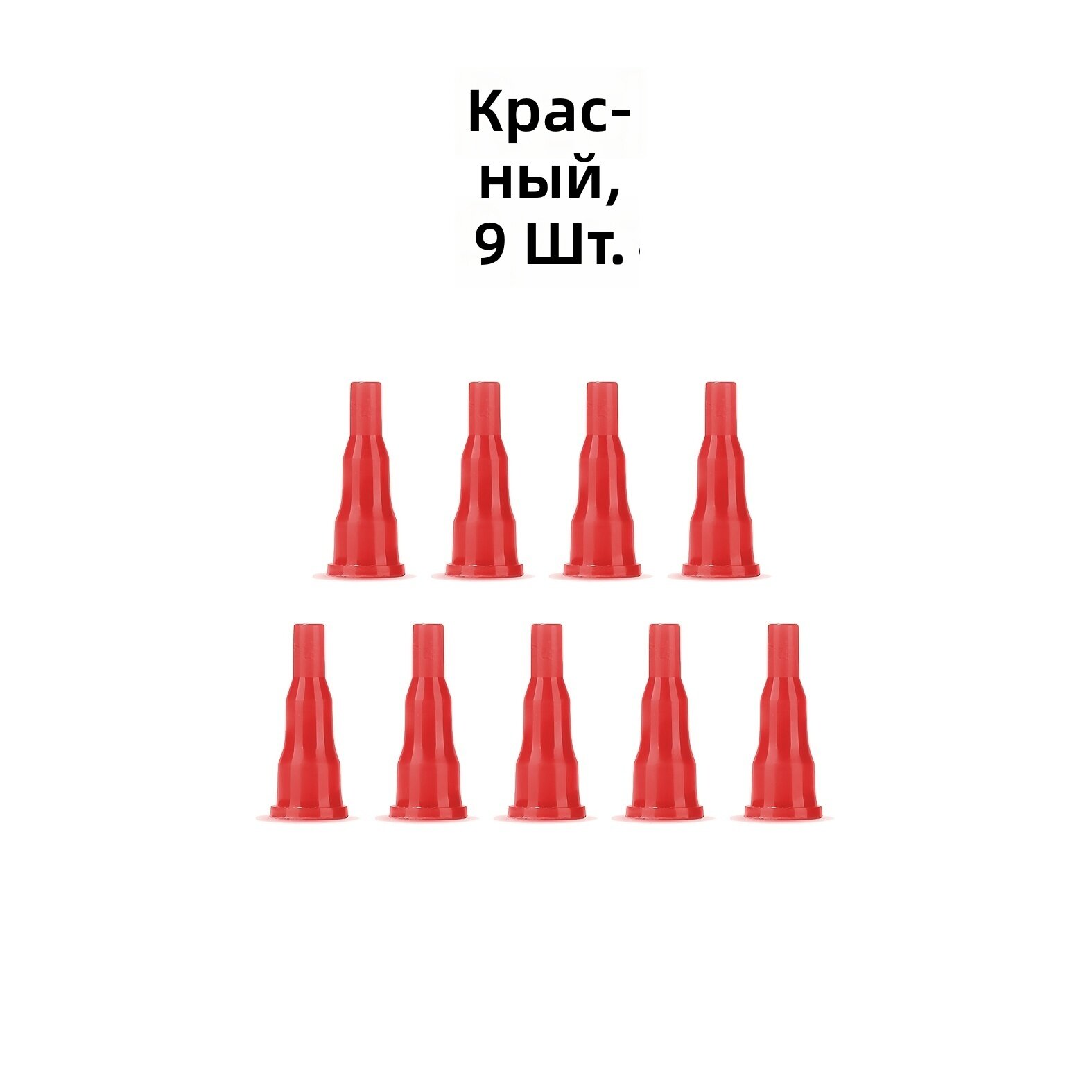 Набор адаптеров для газового баллона, 9 шт, красный