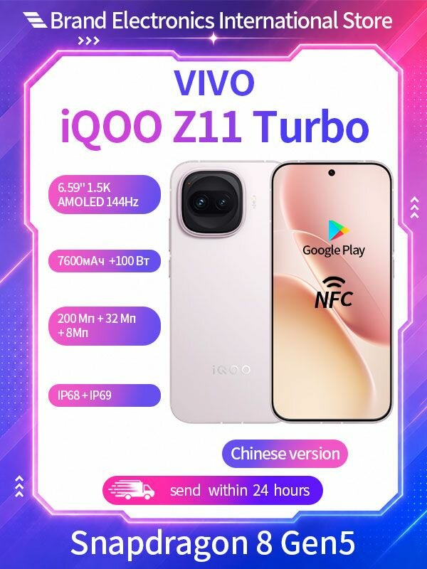 IQOO Z11 Turbo 5G,12/256 Розовый