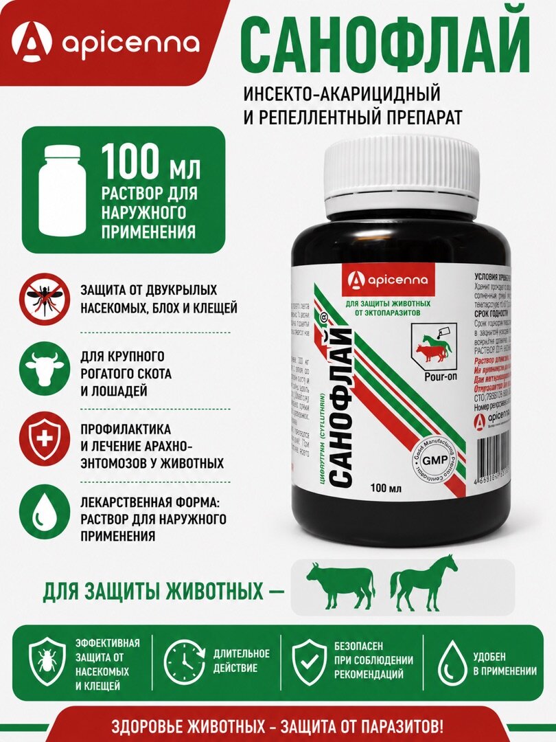 Санофлай (100мл)