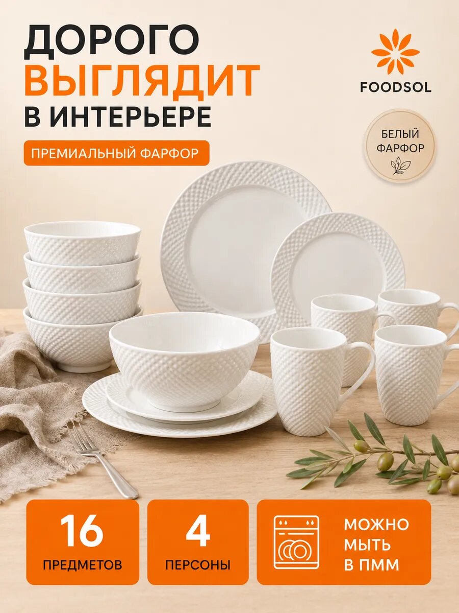 Сервиз из фарфора 16 предметов на 4 персоны набор тарелок и кружек