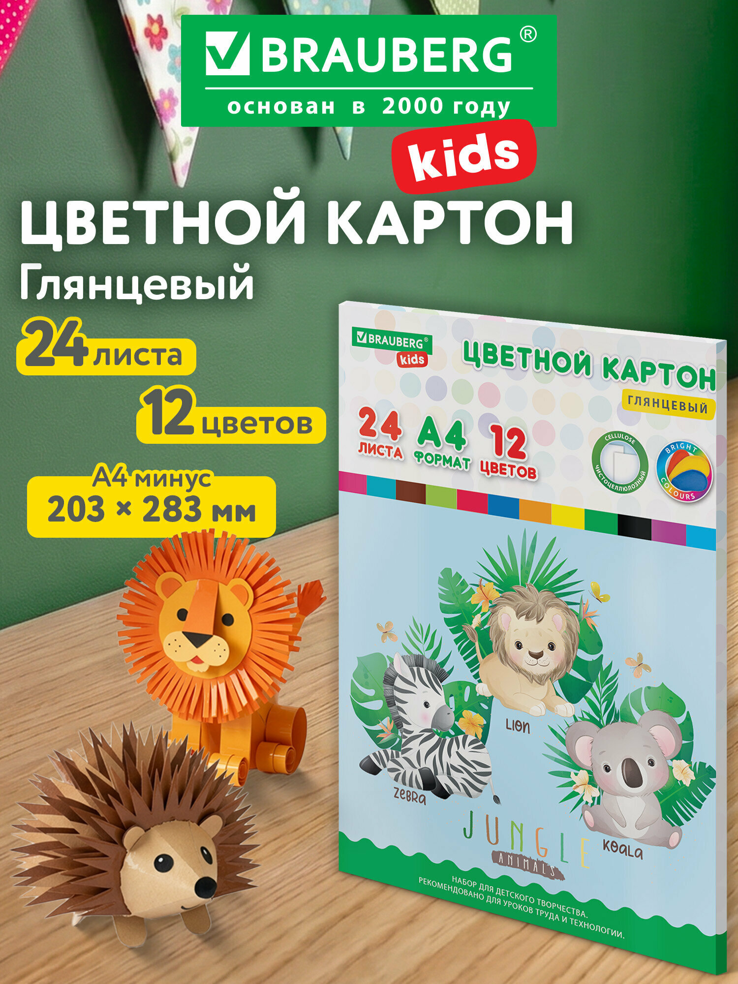 Картон цветной А4 Мелованный, 24 листа, 12 цветов, в папке, Brauberg Kids, 200х290, Джунгли, 115158