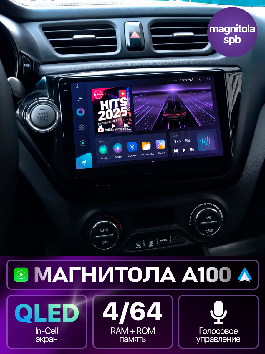 Штатная магнитола A100 4Gb+64Gb, Kia Rio 3, Киа Рио, Магнитола Android 10, 2din, Головное устройство, Мультимедиа