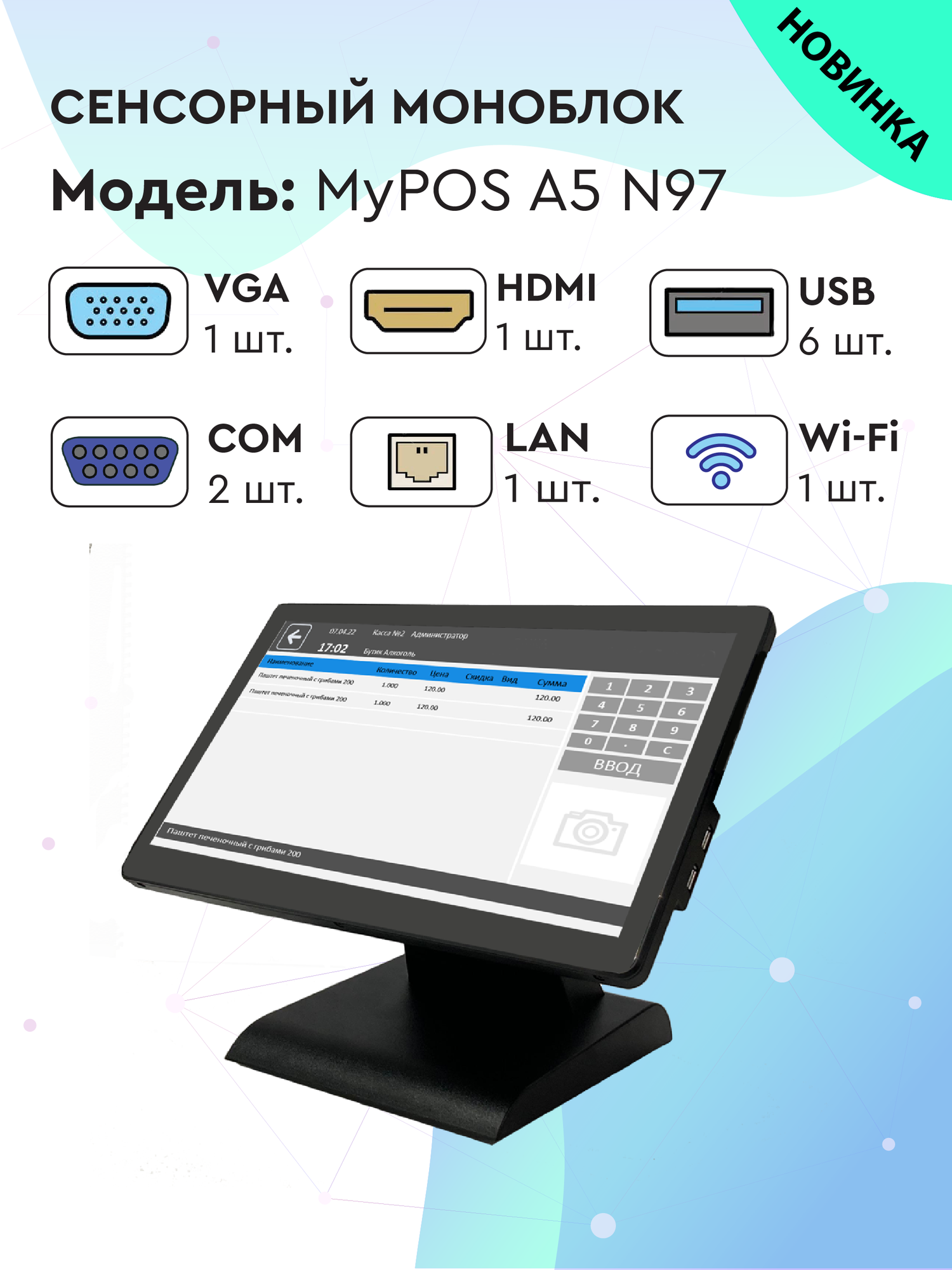 Сенсорный моноблок MyPOS A5 15,6" LCD, N97, RAM 16Gb, SSD 240Gb, 2 RS232, 6 USB, WiFi