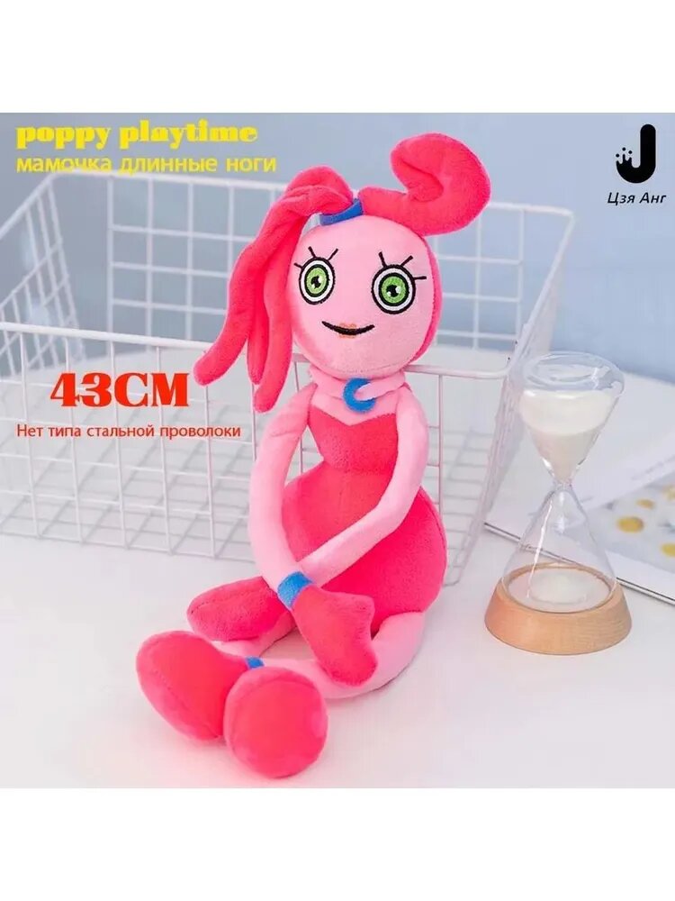 Poppy Playtime мягкая игрушка Мамочка длинные ноги 45см