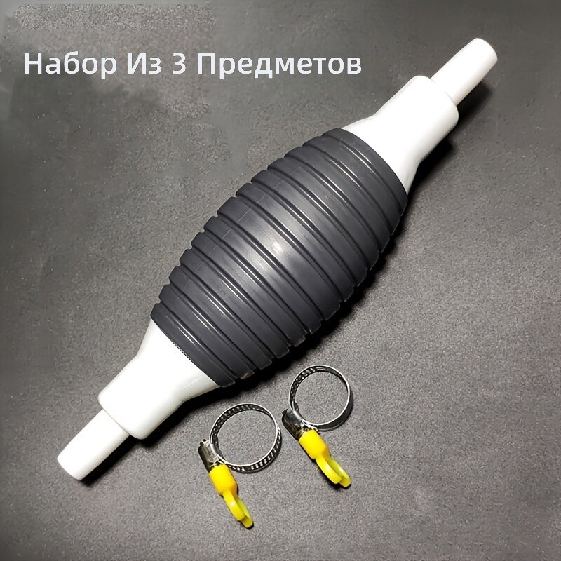 Ручной насос для перекачки топлива, портативный, усиленный, с гибкой конструкцией, комплект из 3 предметов (воздушная груша и зажим), для бензина и дизельного топлива, баков, грузовиков, лодок, автодомов и генераторов