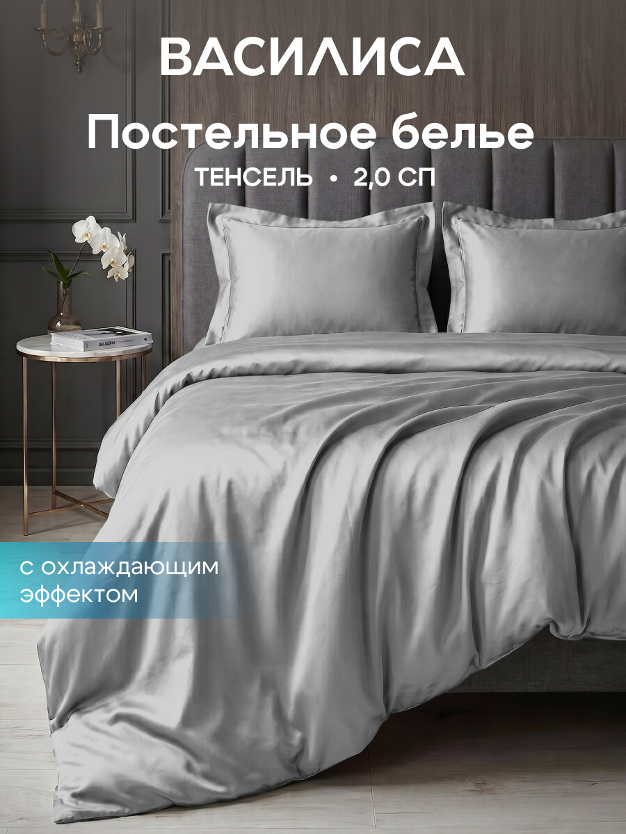 Постельное белье Tenara 2-спальное, Тенсель, наволочки 50х70 см, Палома