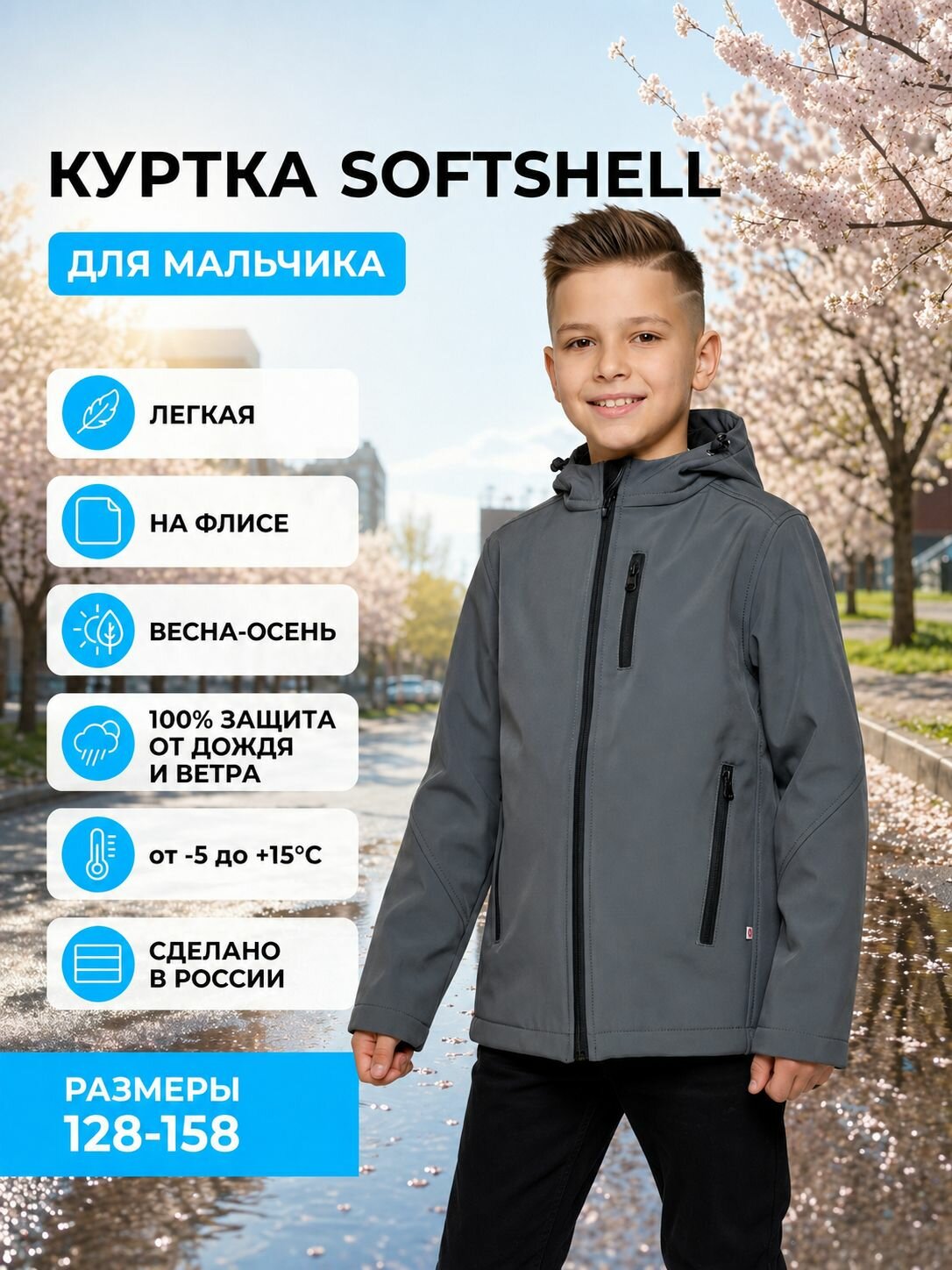 Куртка Sotshell