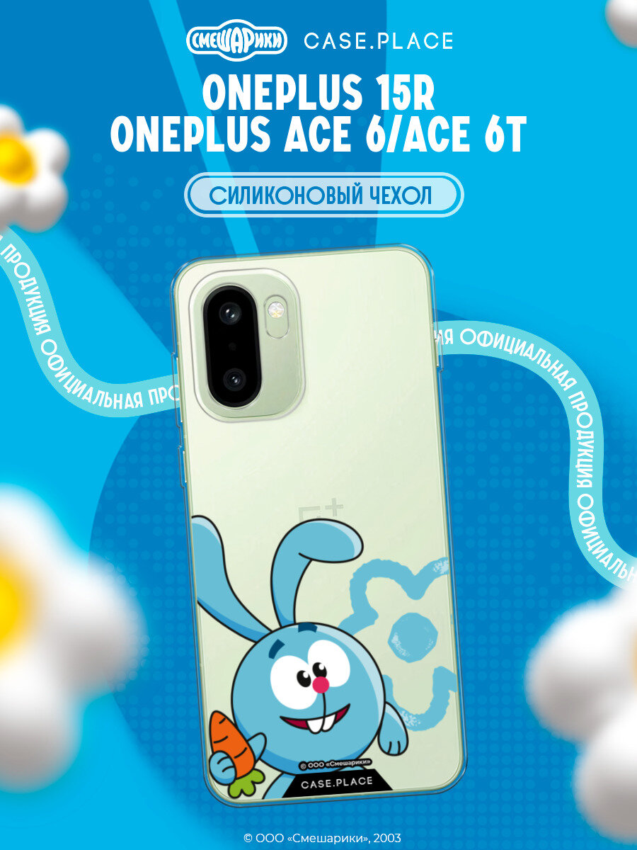 Чехол на OnePlus 15R/Ace 6/Ace 6T / Ван Плас 15R/Эйс 6/Эйс 6T с принтом Ромашка и Крош