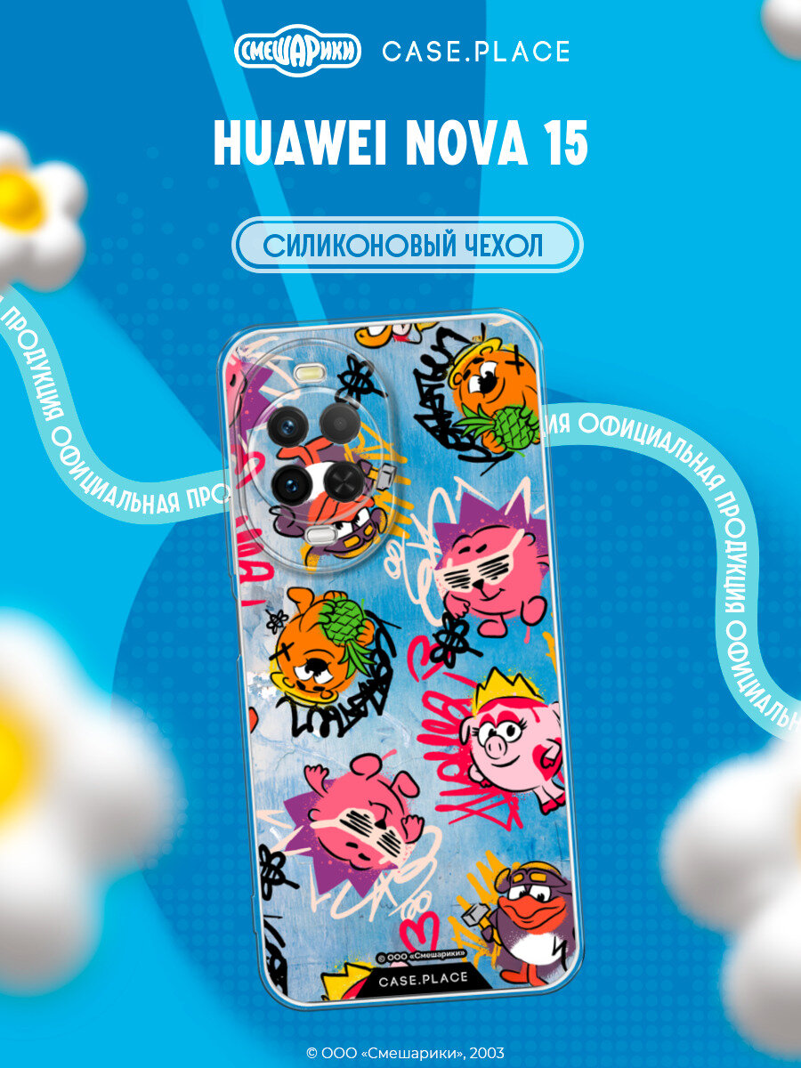 Чехол на Huawei Nova 15 / Хуавей Нова 15 с принтом Смешарики. Паттерн дерзких Смешариков