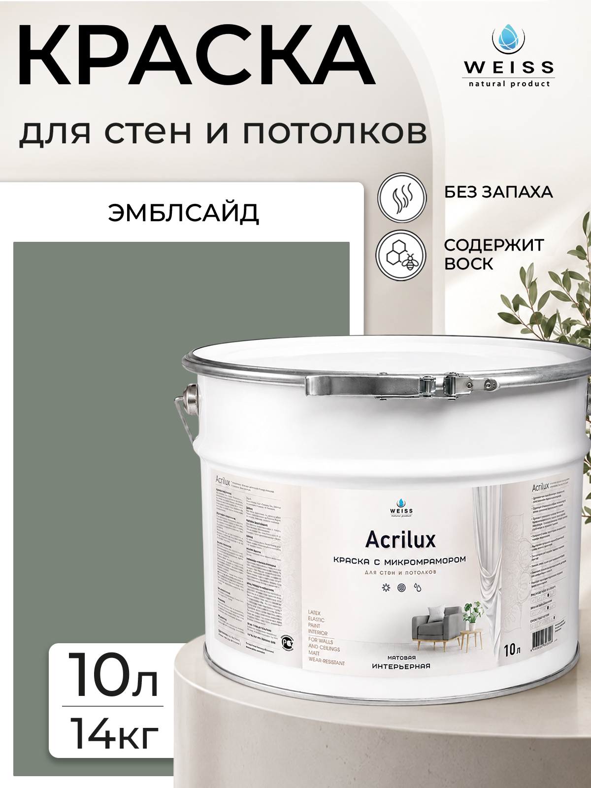 Краска интерьерная, для стен и потолков, моющаяся, матовая, 10л, эмблсайд