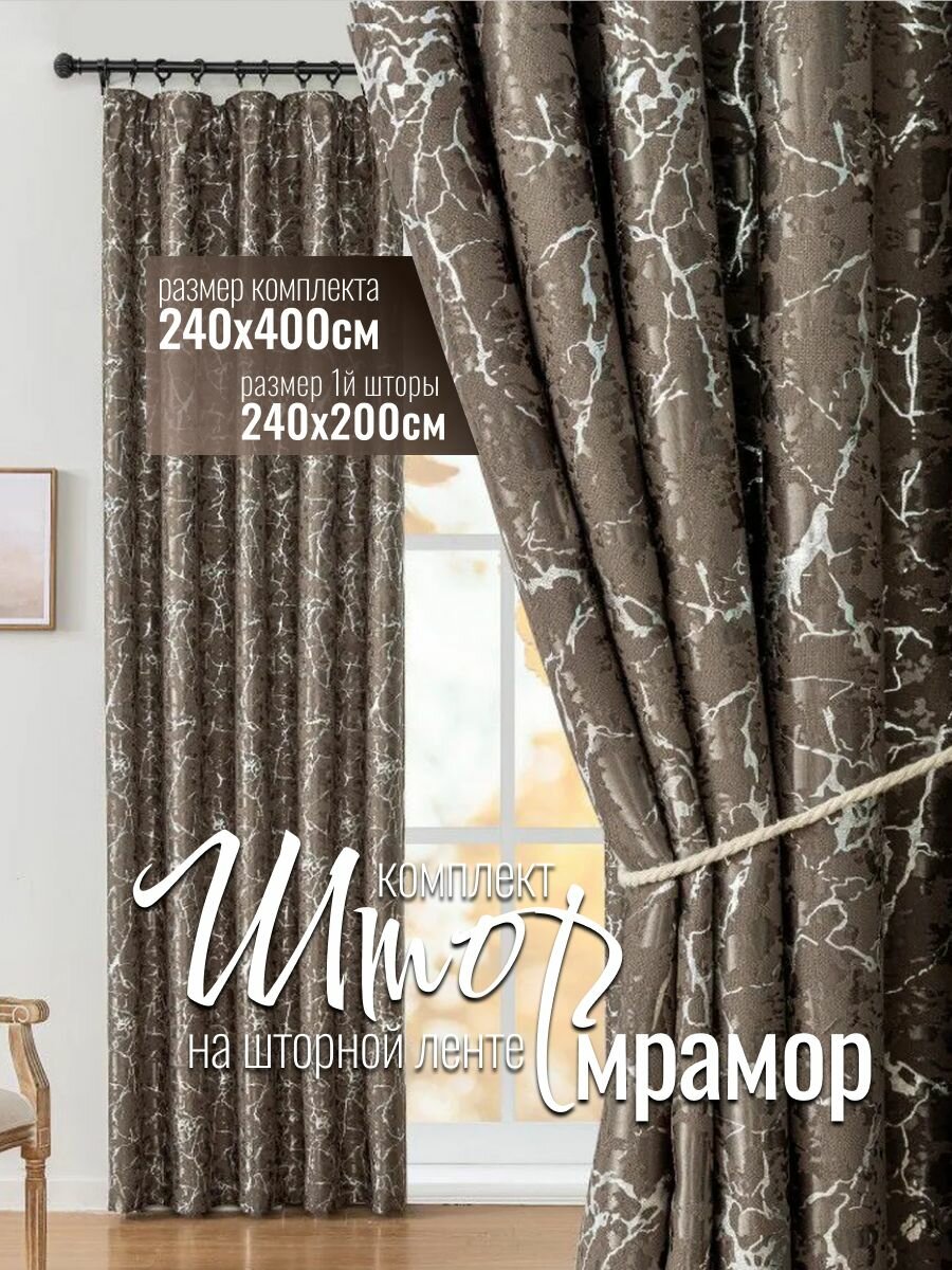 Шторы блэкаут мрамор канвас для спальни 400х240