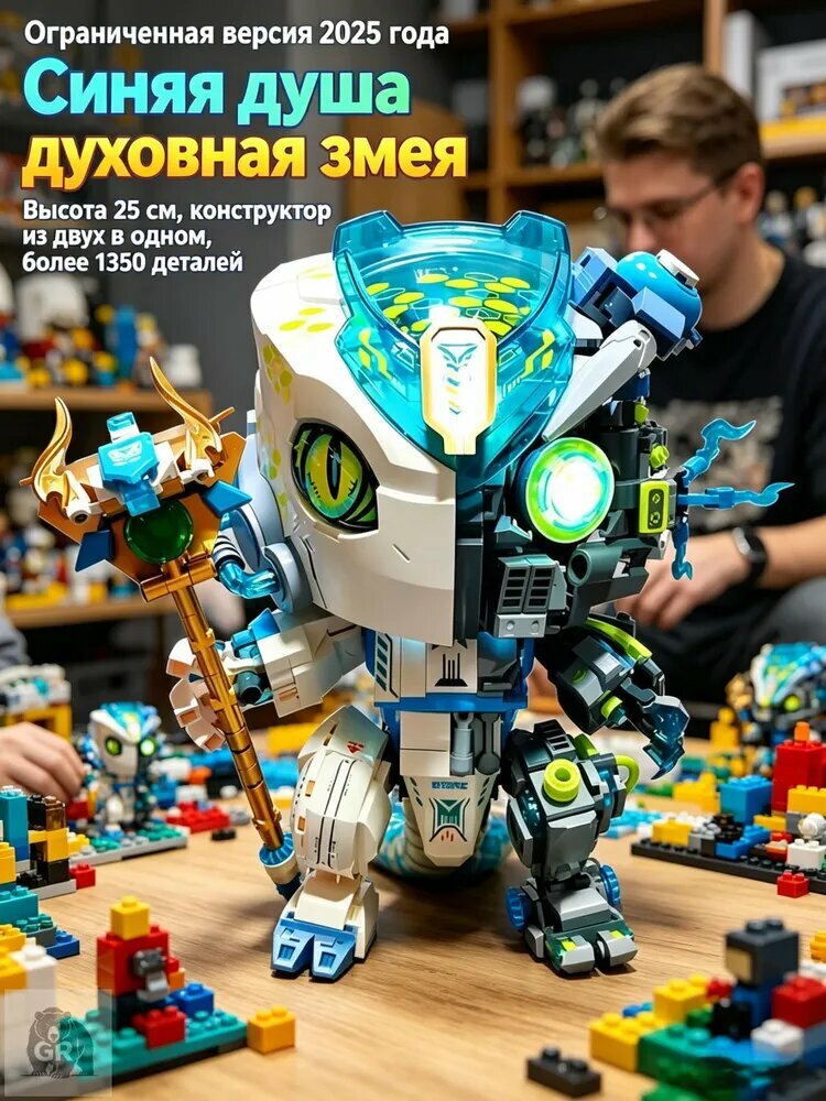 Механический синий змей из строительных блоков, 2-в-1, 1250+ деталей, 25 см, подарок