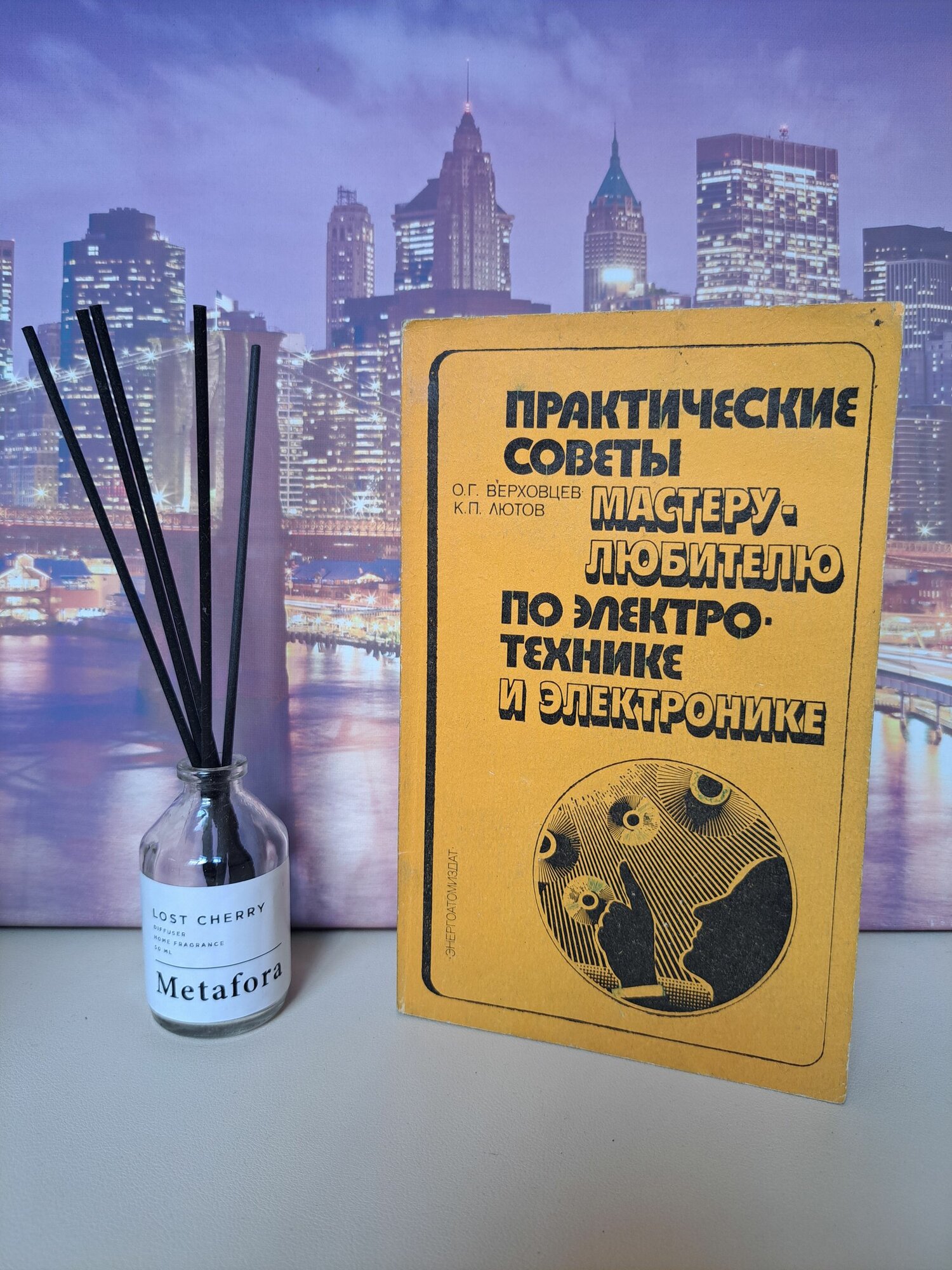 Практические советы мастеру-любителю по электротехнике и электронике