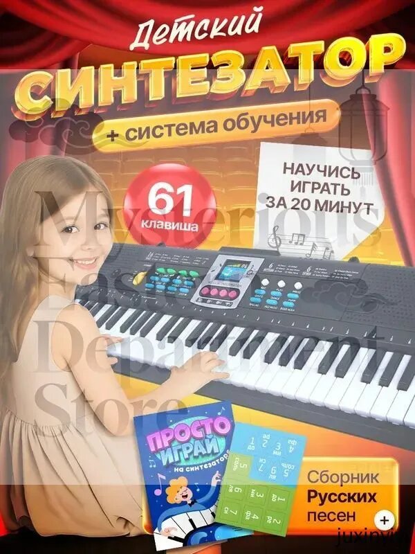 Синтезатор детский с микрофоном пианино 61 клавиша