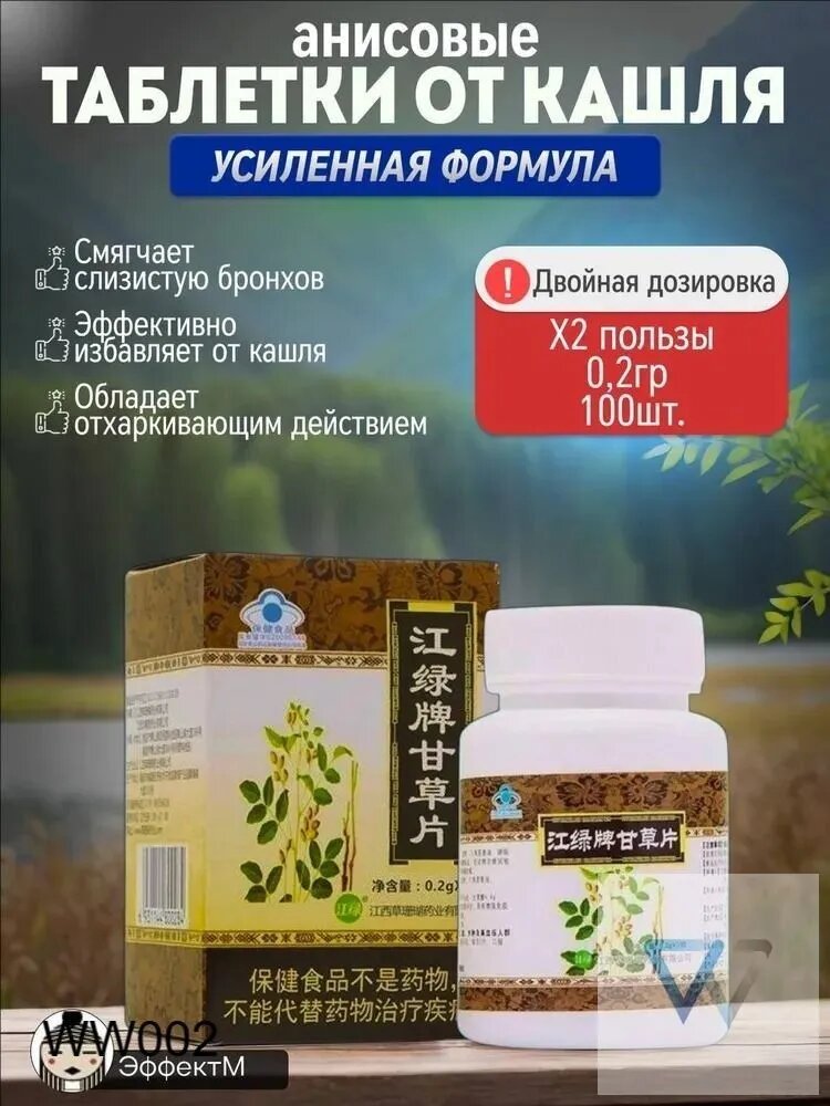 Таблетки от кашля анисовые при простуде