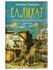 Салихат