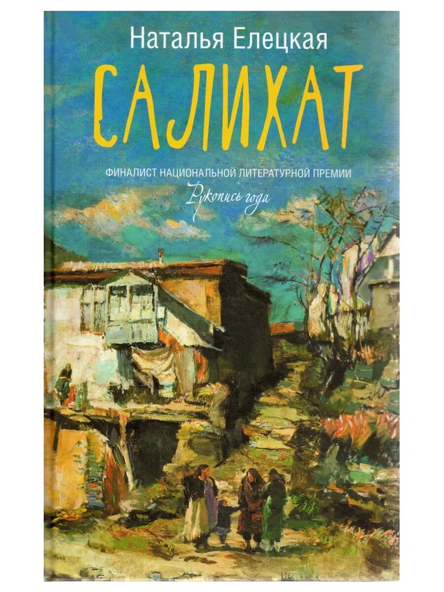 Салихат