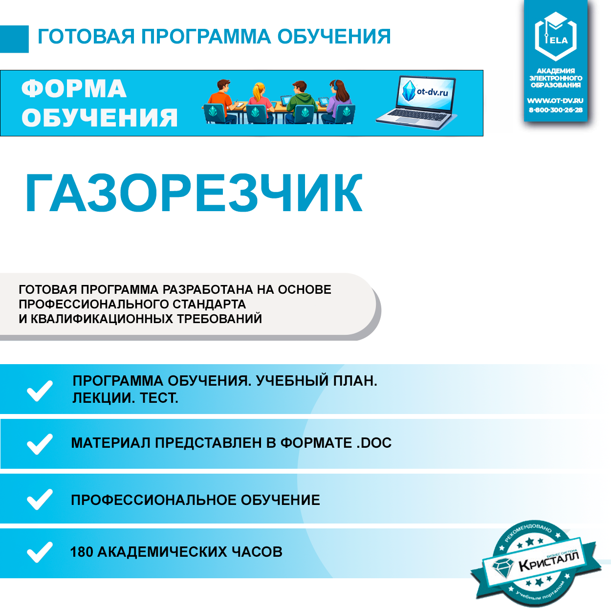 Комплект учебной программы: Профессиональное обучение. Газорезчик