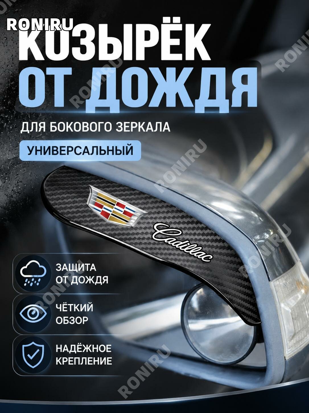 Дефлекторы на боковые зеркала автомобиля, пара, карбоновый рисунок