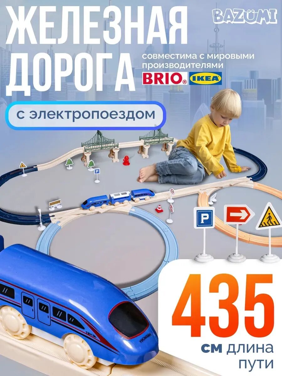 Железная дорога детская с электропоездом Bazumi длина пути 4